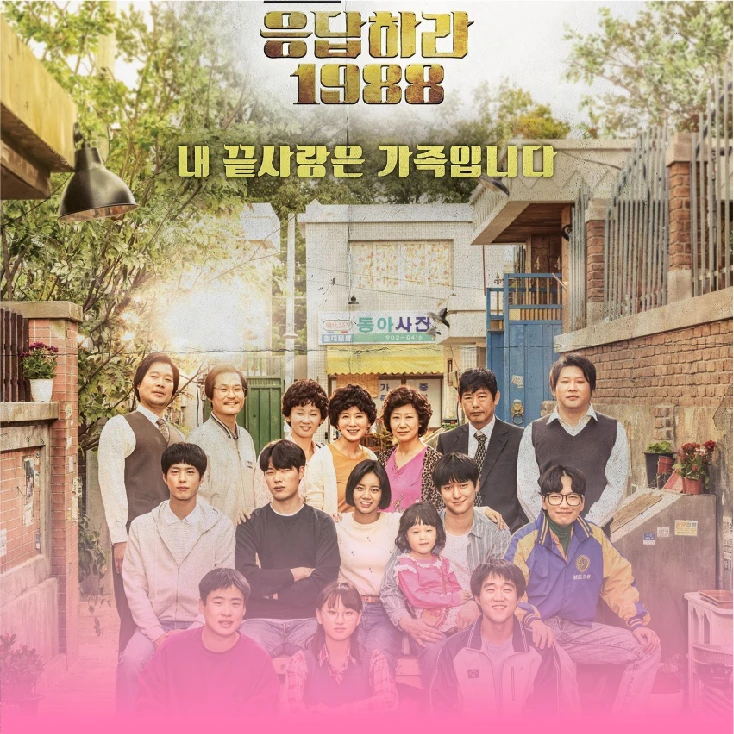 Reply 1988 | Oppa